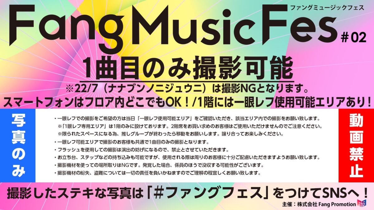 Fang Music Fes #02 – 【公式】高嶺のなでしこ