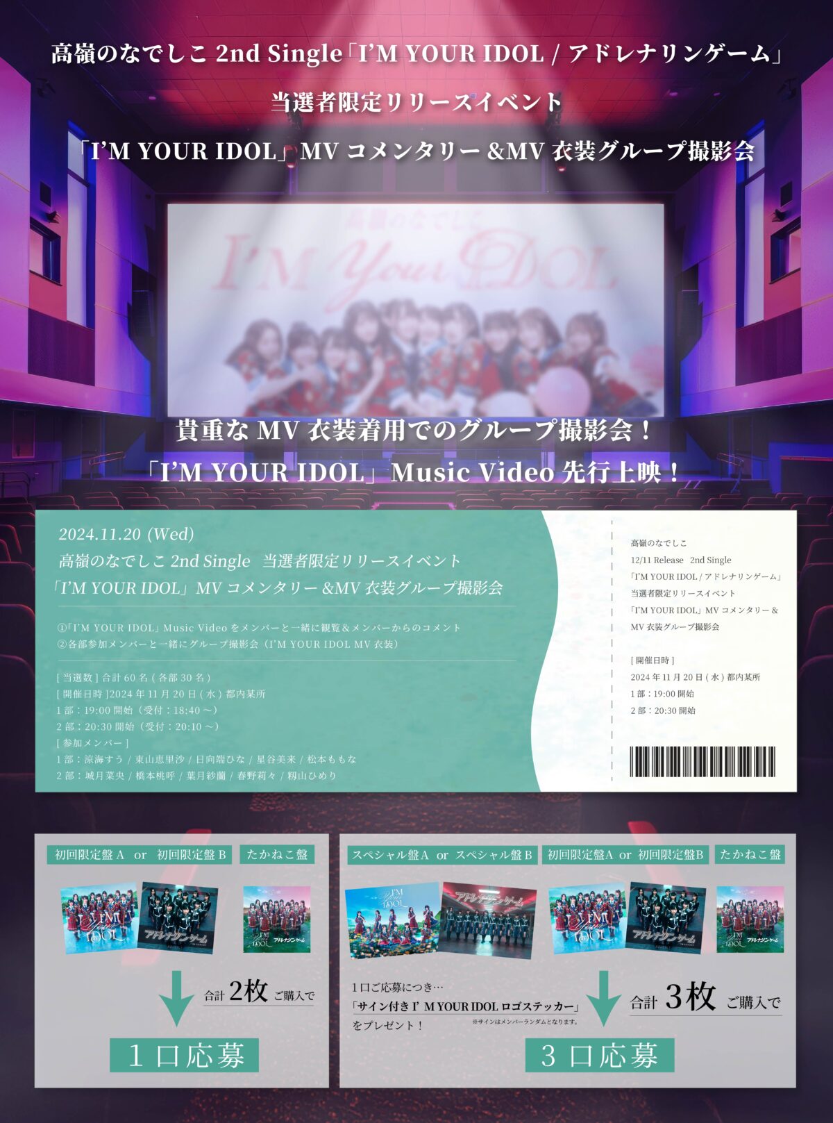 高嶺のなでしこ2ndシングル「I’M YOUR IDOL / アドレナリンゲーム」当選者限定リリースイベント 「I’M YOUR IDOL ...